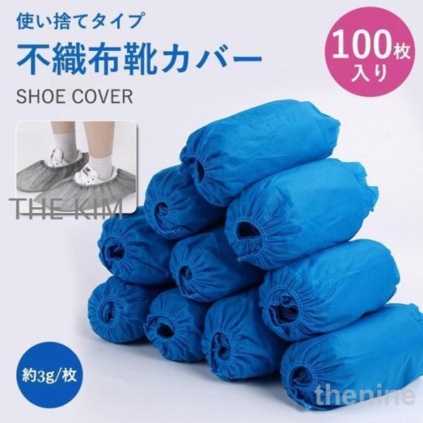 素　材不織布サイズ40*15cm（約）商品内容ブルー*100枚、グレー*100枚〇クリーン状態を維持したい場所でたいへん便利なシューズカバーです。〇家庭、研究室、オフィス、ショップ、ホテル、工場見学など様々なシーンで活躍します。〇CPC・製...