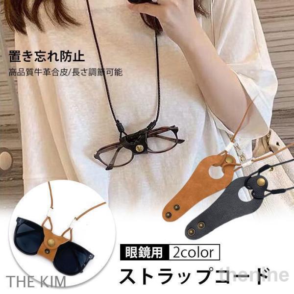 素材：高品質牛革合皮100％●どんな時でも使われる小さくて携帯便利で、日常生活中、スポーツ、戸外活動などに対応している。メガネ、サングラス、拡大鏡眼鏡、アイウエアにマッチストラップ。●置き忘れ防止メガネをはずしたり、着けたりする時に、テーブ...