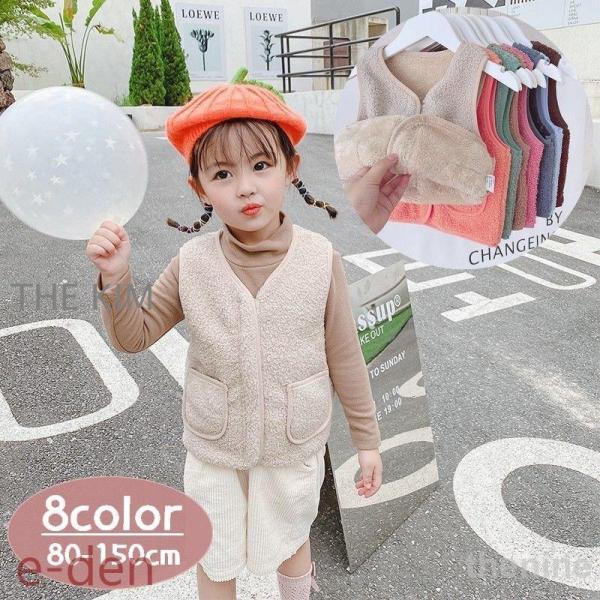 ベビー〜ジュニア向けのベストです。合わせやすい無地のシンプルデザイン♪もこもこのボアフリース素材で、肌寒い季節にも重宝します◎【サイズについて】画像をご参照ください。【素材について】ポリエステル【カラーについて】生産ロットにより柄の出方や色...