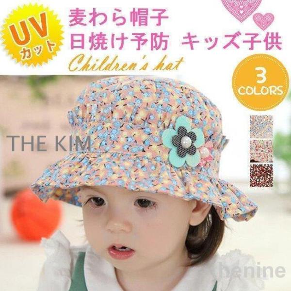 日よけ帽子 ベビー 赤ちゃん ハット おしゃれ 小花柄 フラワー フェイクパール飾り uvカット 夏 キッズ 子供用 女の子 女児 紫外線対策 日焼け防止 日焼け止め uv対策グッズ 可愛い バケットハット キャップ 帽子 サマー uvガー...