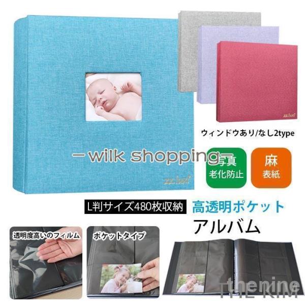 素材：【麻表紙 BOPP Film（ポリプロピレン）】カラー：【パープル】【ブルー】【ライトグレー】【レッド】サイズ：タテ300×ヨコ310×背幅45mm  【大容量L判480枚】ポケット収納タイプ大切な思い出を記録、溜めてしまった写真を整...