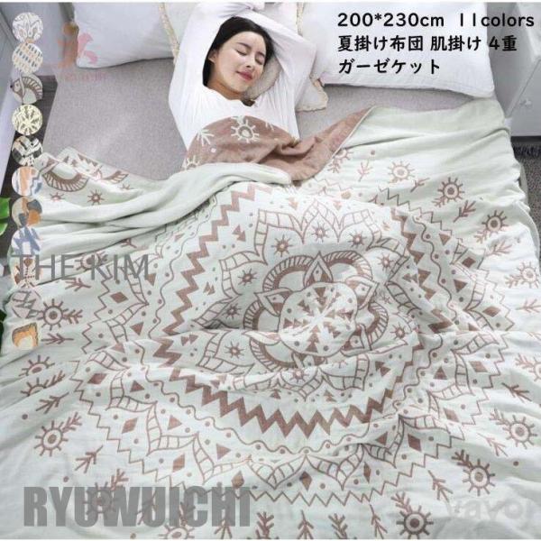 ◆素材：綿+ポリエステル◆カラー：ABCDEFGHIJK◆サイズ：200*230cm 関連キーワード：オールシーズン ガーゼケット 洗える ひとり暮らし 来客用 夏布団 夏ブランケット吸湿 速乾 肌掛け布団 消臭殺菌 夏寝具 寝心地よい ふ...