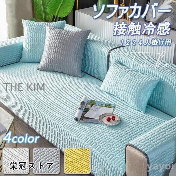 素材：接触冷感の生地+5MMタイの天然ラテックス充填ライトグレーとグレーの色は同じです。【ひんやり素材】接触冷感はその熱移動効果を利用しているため、触った瞬間冷たく感じます。 暑い夏を快適に過ごせる、心地よい自然なひんやり感。【ソファー保護...