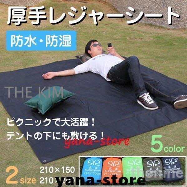 野外で使えるレジャーシートです。大判なので4、5人のグループや家族でご利用いただけます。コンパクトに袋へ収納できるので持ち運びにも便利です。カラーは豊富に5色を展開。お好みの色をお選びいただけます。サイズ2サイズ(210x150cm、210...