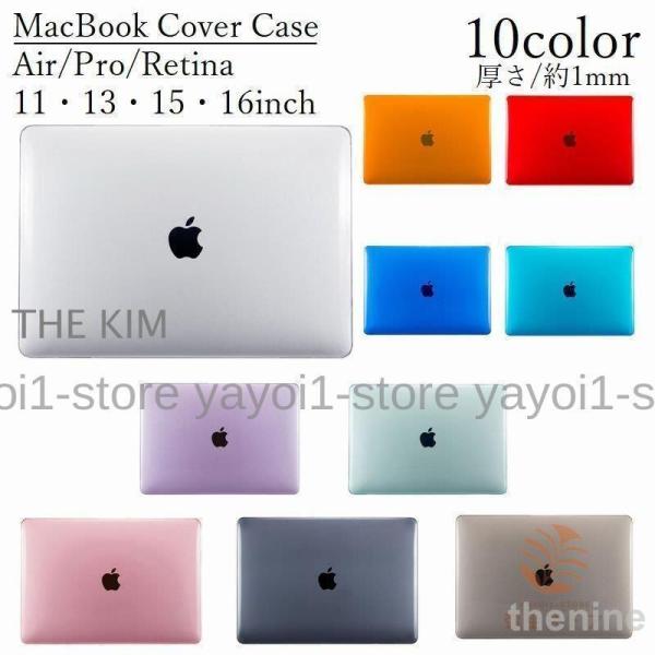 Air・Pro・Retinaディスプレイの全サイズで選べる10カラー♪MacBook用のカバーケースです。アップルロゴが透けて見えるオシャレなクリアタイプ☆ちょっとした贈り物や父の日ギフトとしても◎【素材について】ポリカーボネート（プラスチック）