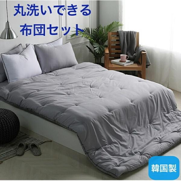 セミマイクロ　丸洗いできる掛け布団3点セット