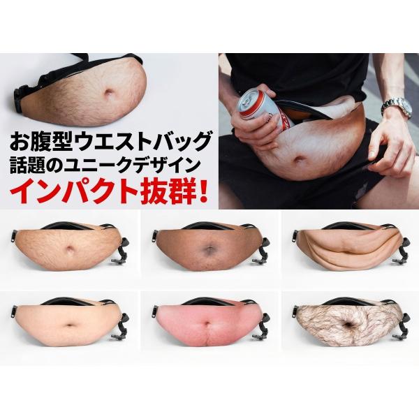 お腹型ウエストバッグ ユニークデザイン お腹型ボディバッグ ファスナー付きインパクト抜群 お腹モチーフ ウェスト ポーチ イベント、ハロウィン グッズ 、旅行、コスプレにもおすすめ プレゼントや景品にも映えるおもしろ雑貨 お腹形 ウェストポ...