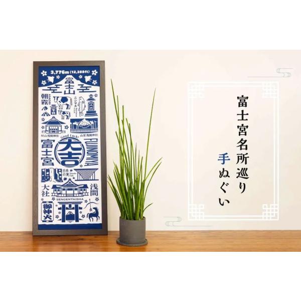 富士宮市の名所や名物がスタイリッシュなアイコンになった、インパクトあるデザインのオリジナル手ぬぐいです。富士宮のことを紹介するのにぴったりかも。手ぬぐいなので軽量で速乾性抜群！普段使いでも、お土産にしても。