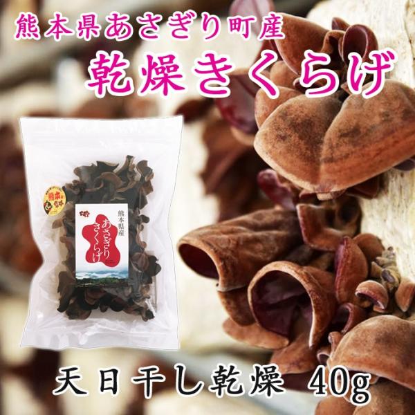 【「きくらげ」の栄養と効果】辛い便秘！きくらげの食物繊維がお手伝いきくらげの食物繊維はごぼうやモロヘイヤより多く 便秘解消のサポートになります。生活習慣病の予防のためにも、きくらげはオススメです。【美味しさの理由　天日干し乾燥】あさぎりきく...