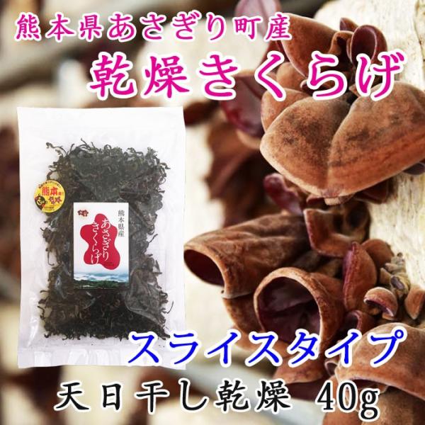 【「きくらげ」の栄養と効果】辛い便秘！きくらげの食物繊維がお手伝いきくらげの食物繊維はごぼうやモロヘイヤより多く 便秘解消のサポートになります。生活習慣病の予防のためにも、きくらげはオススメです。【美味しさの理由　天日干し乾燥】あさぎりきく...