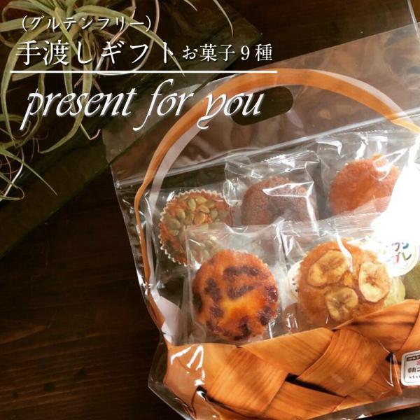 【名称】米粉屋さんのグルフリお菓子 9種 手渡しセット 【内容量】■【グルフリクッキー4袋】（くるみ / 玄米 / 黒ごま / プレーン）■【グルフリサブレ4袋】（プレーン / 抹茶 / チーズ / 珈琲 ）■【グルフリベイク5個】（プレー...