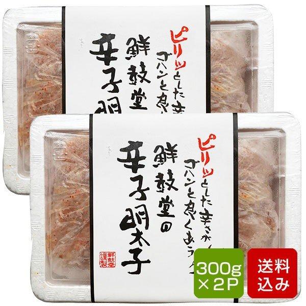 材料から味付けまでこだわり抜いた鮮鼓堂自慢の博多辛子明太子です。辛子明太子は一般的に色目を均一にしたり、鮮やかな色合いに見えるよう着色料を用いて着色しますが、鮮鼓堂では色目の良い卵を選び無着色で製造しています。明太子に最もふさわしい、旨みが...