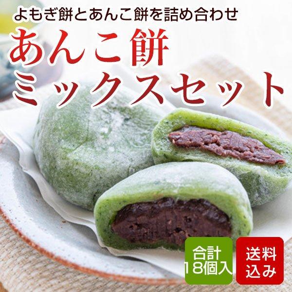 人気のよもぎあんこ餅と、白あんこ餅の２種類入り。つきたてのあんこ餅のおいしさをお届けするために急速冷凍しました。自然解凍するだけで、つきたてのようなやわらかいよもぎ餅がお楽しみいただけます。よもぎも、もち米も福岡県産100％。お餅はお米を洗...