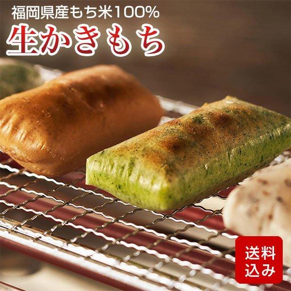 冬限定の生かきもちの季節です。生かきもちは寒餅とも呼ばれ、短冊状に薄く切って自然乾燥させた昔ながらのお餅です。福岡県産のもち米に黒砂糖やよもぎをお餅につきこんで、棒状の型に入れて寒風にあて、固めてからカットしています。よもぎ、黒ごま、黒砂糖...