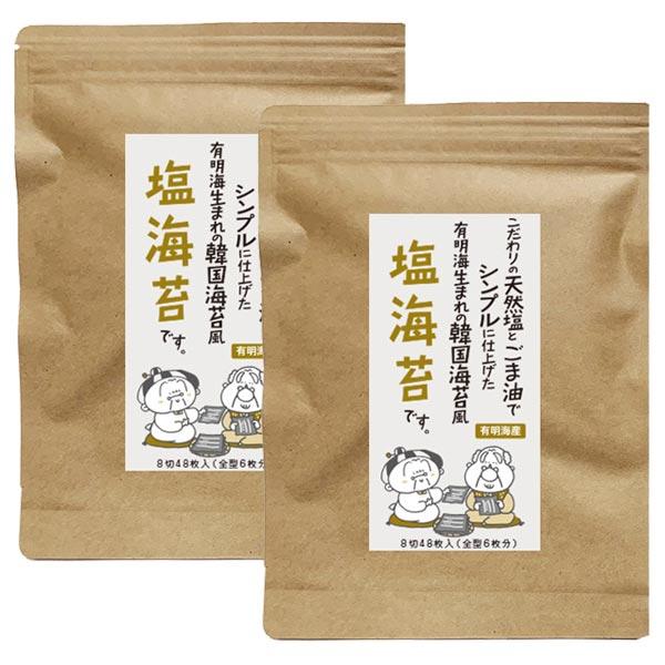 天然塩とごま油だけのシンプルな味付け海苔。醤油不使用だから小麦・大豆アレルギーの方も安心です。おにぎりやごはんに巻きやすい8切サイズ。保存に便利なチャック付き。◎内容量／8切40枚×2袋