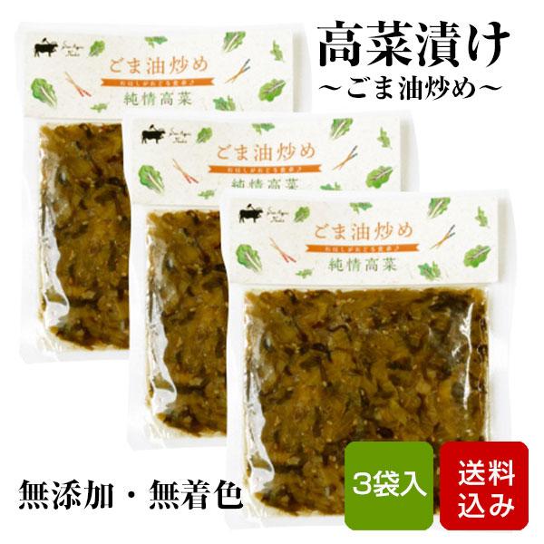 ごま油で炒めた高菜にカツオ節のうま味とピリ辛がアクセント。ごま油を使用し風味豊か。あっさりながらもクセになる一品です。合成着色料・甘味料・化学調味料を使用していませんので、小さいお子様からご年配の方まで安心してお召し上がりいただけます。ラー...