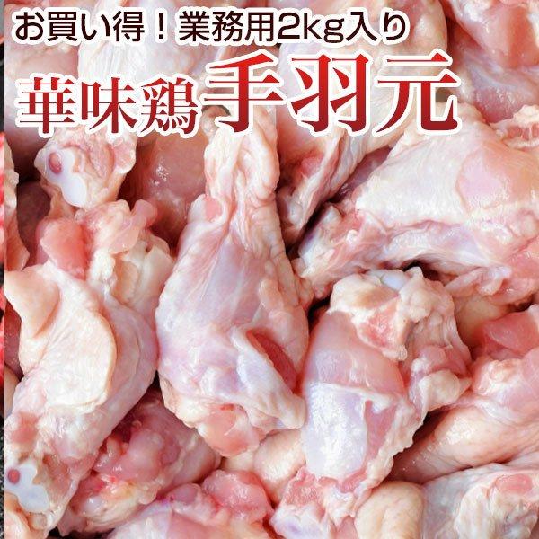 身離れがよく、唐揚げ、煮物にぴったりです。食べきれない分は、１枚ずつラップに包んで冷凍保存すると、使いたい時にすぐ使えるのでとっても便利です。鶏肉特有のくさみがほとんどなく、唐揚げ、煮物、カレーどいろんな料理に大活躍。◎内容量：2kg◎産地...