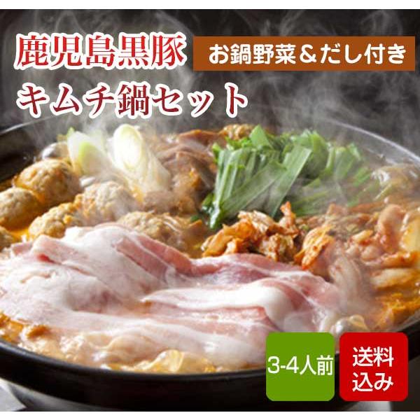 鹿児島黒豚の旨みと九州産野菜をたっぷり楽しめる、本格キムチ鍋セットです。鹿児島黒豚は、きめ細やかでやわらかな肉質と上品な脂の甘みが特長。野菜は鍋に合う九州産6種類入り。クール便でお届けしますので、届いたその日にすぐお召し上がりいただけます。...