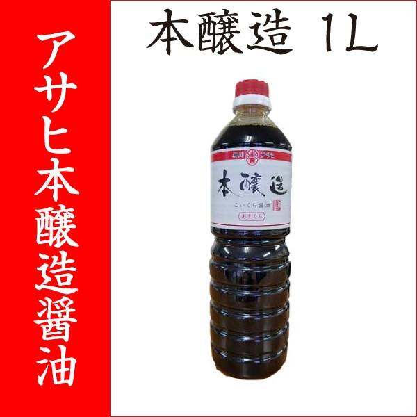 こいくちしょうゆ(本醸造)　原材料名：脱脂加工大豆、小麦、食塩、糖類(砂糖、水飴)/アルコール、調味料(アミノ酸等)、甘味料(甘草)保存方法：直射日光を避けて保存してください栄養成分表示(100ml当たり)：熱量 125kal　たんぱく質 ...