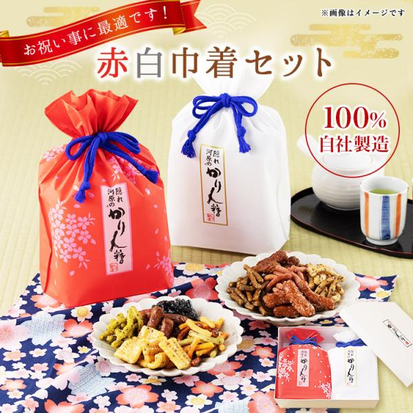 縁起の良い赤と白の巾着に50ｇの食べ切りサイズを詰めた御箱詰めです。【赤巾着】旭の黒(樽仕込み黒糖)、野菜、わさび揚げ、竹炭、十穀峠の５種類が入っています。【白巾着】きんぴらごぼう、コーヒーボーイ、こゆき、ごま大学、むらさき芋の５種類が入っ...