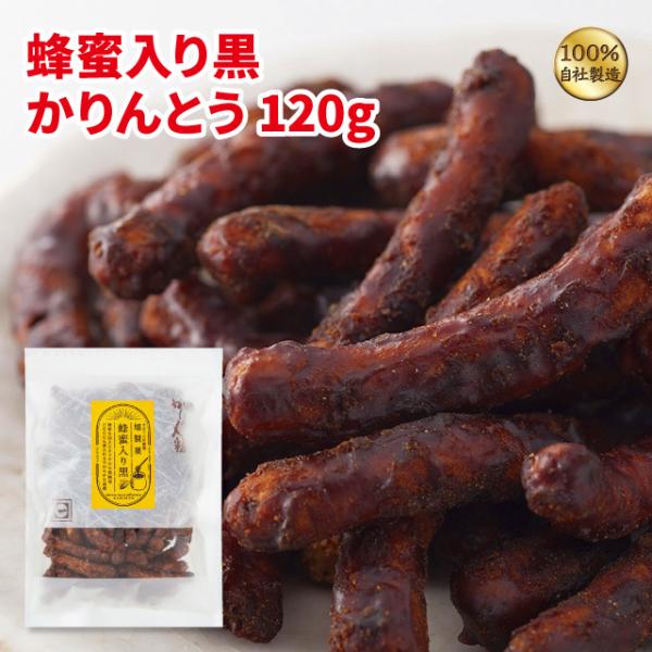 蜂蜜を蜜にも生地にも使用し、まろやかな味に仕上げました。サクッとやわらか！細長く食べやすいので、お子様やご年配の方にもおすすめです。名称：かりんとう原材料：黒砂糖（タイ製造）、小麦粉、植物油脂、砂糖、水飴、蜂蜜、小麦全粒粉、酵母、白ごま、食...