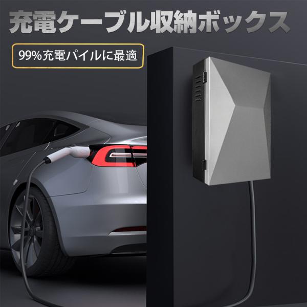 【発売日：2024年12月21日】EV・PHEV用充電ケーブル/コンセントの収納ボックス！製品名:充電ケ一プル収納ボックス材質:冷間圧延鋼板0.8スプレ-塗装サイズ:66*45*25cm色：ブラック＆シルバー口ック:メカニカルロック対象:個...
