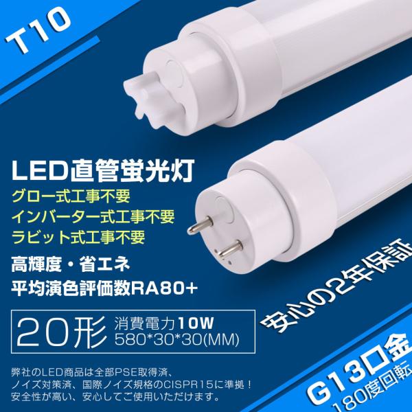 【発売日：2021年09月21日】LED 20形 蛍光灯直管-10W　 ★【製品仕様】消費電力：10W（20W相当）発光色：電球色3000ｋ/白色4000ｋ/昼白色5000ｋ/昼光色 6000ｋ全光束：1600Lm口金：G13 (180度回...