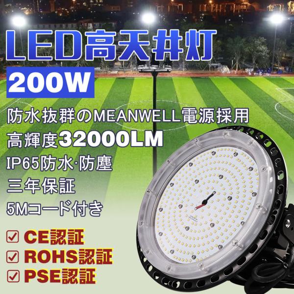 【発売日：2020年01月15日】200W UFO型LED高天井器具・丸型、円盤型高天井照明・高天井灯    【製品仕様】●消費電力: 200W/2000WLEDハイベイ照明代わり●重量：5.25KG/サイズ:350*350*77mm●電源...