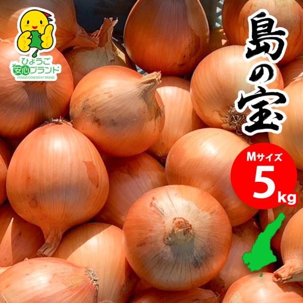 ひょうご安心ブランドの淡路島産たまねぎです。特別栽培 有機肥料を使用したMサイズの玉ねぎです。中生 晩生いずれかが入るおまかせ品種の商品です。Mサイズは食べやすいサイズなので、料理で1個ずつ使い切りたい方や、個数がたくさんほしいという方にお...