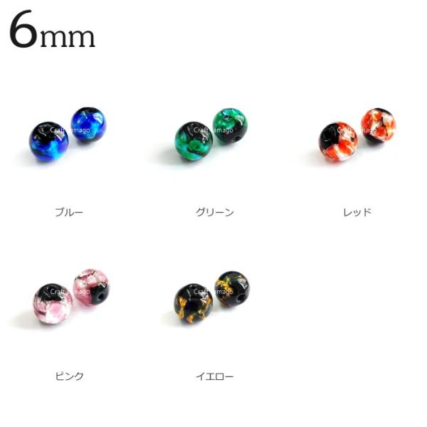 丸 正円 ラウンド ボール 硝子 蛍玉 ほたる玉 蛍石 蓄光 とんぼ玉 トンボ玉 和風 和柄 イヤリング ピアス ネックレス ブルー 青 グリーン 緑 レッド 赤 ピンク 桃色 イエロー 黄色 tag0056 tag0057 tag0058...