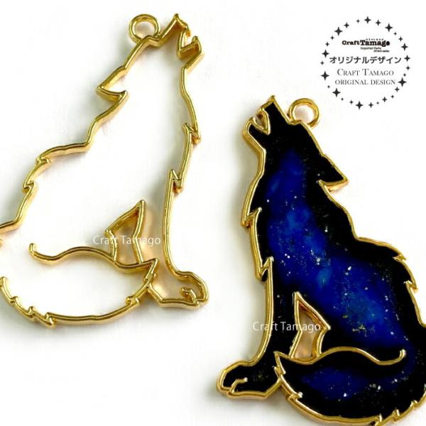 ■仕　様Craft Tamagoオリジナルデザイン！天を仰ぐ狼の遠吠えのレジン枠です。リアルにスッキリ格好良く、こだわりのシルエットに仕上げました。色々アレンジしてみてください♪カラー：ゴールド材質：金属サイズ：約50*33*3mm(縦*横...