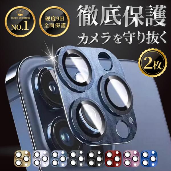 【カラーカメラ保護カバー】-iPhone専用カメラ保護フィルム-万が一のトラブルから大切なiPhoneを守るために、ぜひレンズカバーをご活用ください。●商品概要・iPhoneカメラ全面保護設計・高透過率99%で写真の画質を落とさない設計・最...