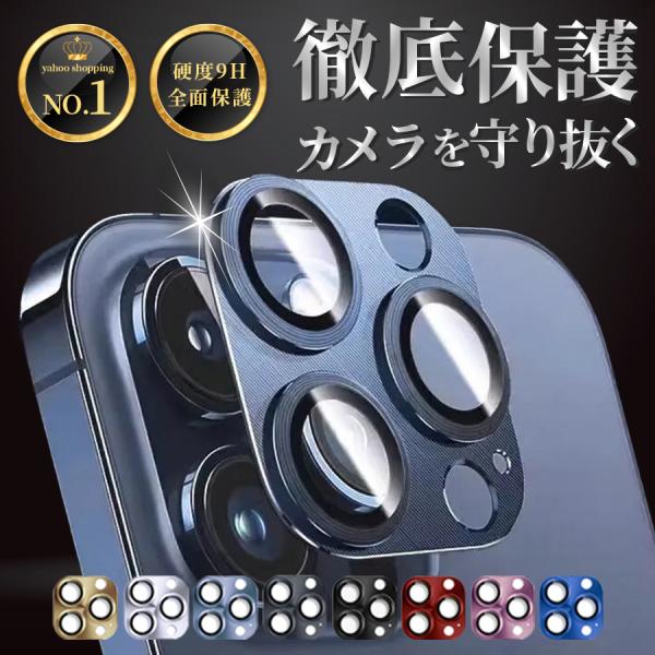【カラーカメラ保護カバー】-iPhone専用カメラ保護フィルム-万が一のトラブルから大切なiPhoneを守るために、ぜひレンズカバーをご活用ください。●商品概要・iPhoneカメラ全面保護設計・高透過率99%で写真の画質を落とさない設計・最...