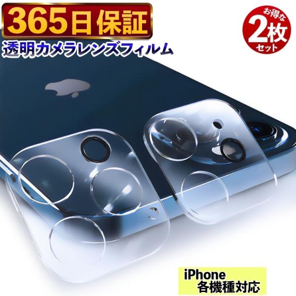 【透明カメラフィルム】-iPhone専用カメラ保護フィルム-万が一のトラブルから大切なiPhoneを守るために、ぜひレンズカバーをご活用ください。・超シンプルな美しい見た目・硬度9Hでカメラを徹底的に守る・0.15mmの超薄型・硬度9Hの強...