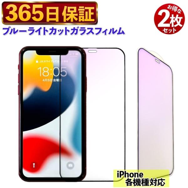【つやけしブルーライトカットガラスフィルム】-iPhone専用液晶保護フィルム-・ 最強ブルーライトカットカットフィルム・ 最強硬度9Hガラスフィルムなので強度も抜群・ 目に優しいブルーライトカット90％カット仕様・ アンチグレア 加工・ ...