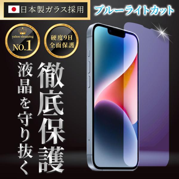 ●高品質・低価格を実現メーカー直買付により中間マージンを省くことで圧倒的な低価格を実現しました。●商品概要・ブルーライトカット・最強硬度9Hガラスフィルム・極高透過率93%・飛散防止機能・油分防止コーティング・快適なタッチ操作●付属品・保護...