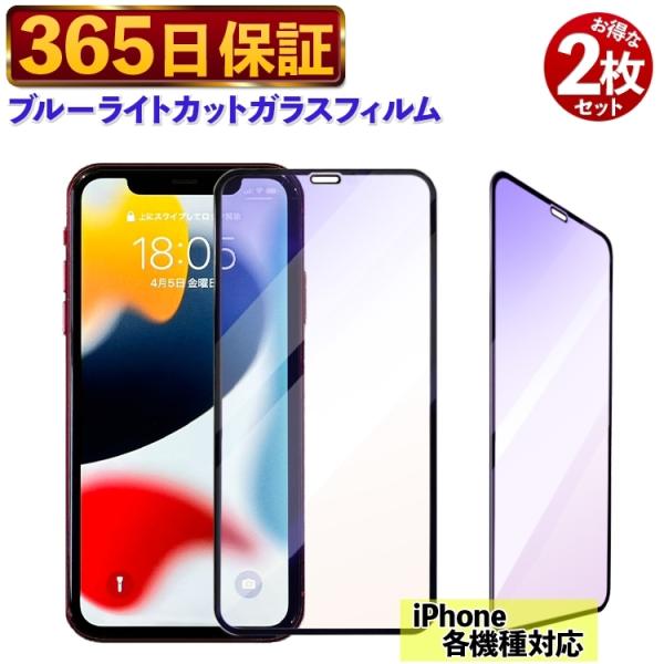 【ブルーライトカットガラスフィルム】-iPhone専用液晶保護フィルム-・ 最強ブルーライトカットカットフィルム・ 最強硬度9Hガラスフィルムなので強度も抜群・ 目に優しいブルーライトカット90％カット仕様・ さらさらな手触りでゲームプレイ...