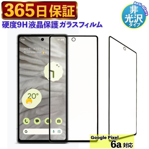 【硬度9H透明ガラスフィルム】-Google pixel 専用液晶保護フィルム-・ 最強硬度9Hガラスフィルムなので強度も抜群・ 滑らかな手触りで、スムーズな操作性・ 貼り付け簡単・ 自動吸着加工なので気泡が入りにくい・ さらさらな手触りで...