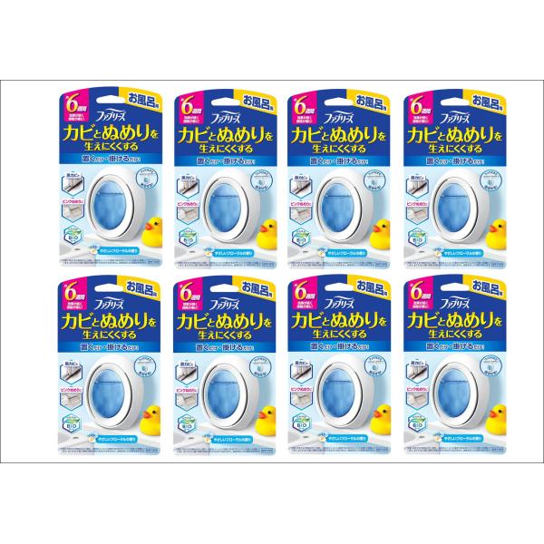 ◆新品 7ml×8個セット◆ファブリーズ 『お風呂用防カビ剤　やさしいフローラルの香り（7ml）』を【8個セット】で販売いたします。◆容量（1個）：7ml（約6週間持続）◆販売元：P&amp;G◆ファブリーズ史上初! お風呂場用 天井 床 ...