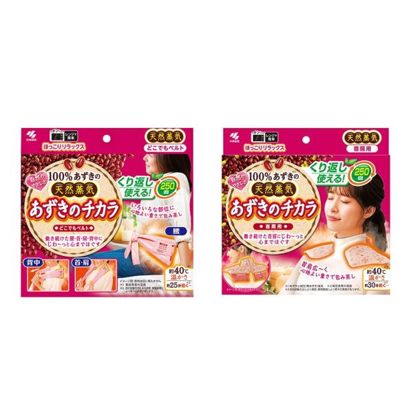 ◆新品　腰用＋首肩用のセット◆小林製薬　あずきのチカラ 『腰用＋首肩用）』をセットで販売いたします。◆販売元：小林製薬◆製造国：中国◆約25分間のリラックスタイム！◆レンジで温めて使用するあずきで作られた蒸気温熱ピロー。◆働き続けた腰、首、...
