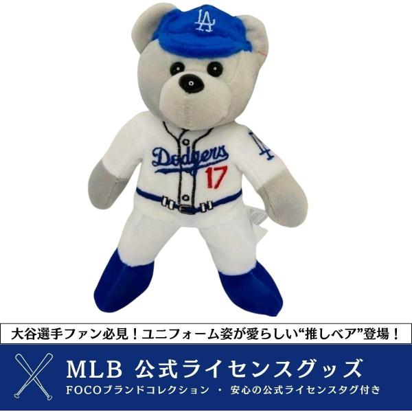 ◆新品　MLB正規ライセンス商品◆【MLB公式】FOCO ベア ドジャース ぬいぐるみ 大谷翔平 (ホームユニフォーム)◆MLB正規ライセンス商品、ふわふわな触り心地のホームユニフォームを着用しているかわいい手のひらサイズのぬいぐるみが登場...