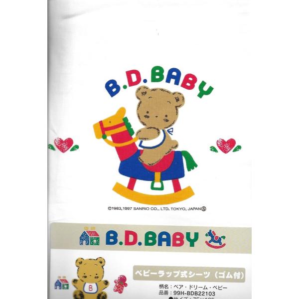 ◆新品◆サンリオ　ベア・ドリーム・ベビー「ベビー用　ラップ式シーツ　ゴム付き（定価2200円）」◆サイズ：７５ｃｍ×１２５ｃｍ◆素材：綿１００％※ゴム付き◆固綿を使用したベビー敷きふとん専用です。
