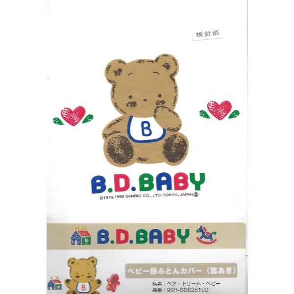 ◆新品◆サンリオ　ベア・ドリーム・ベビー「ベビー用　掛布団カバー（定価2800円）」◆サイズ：１０２ｃｍ×１３０ｃｍ◆素材：綿１００％※窓あきタイプ