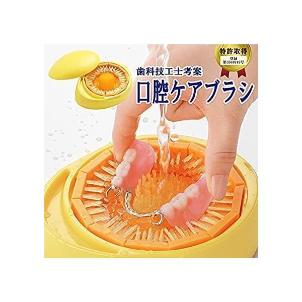 ◆新品◆メイダイ　歯科技工士考案　口腔ケアブラシ　（定価5000円）◆特許取得 入れ歯洗浄ブラシ　（日本製）◆歯の専門家が考えた入れ歯専用ブラシで大切な入れ歯とお口の健康を保つ。◆特許取得の特殊ブラシが複雑な形の入れ歯の隅々までフィットして...