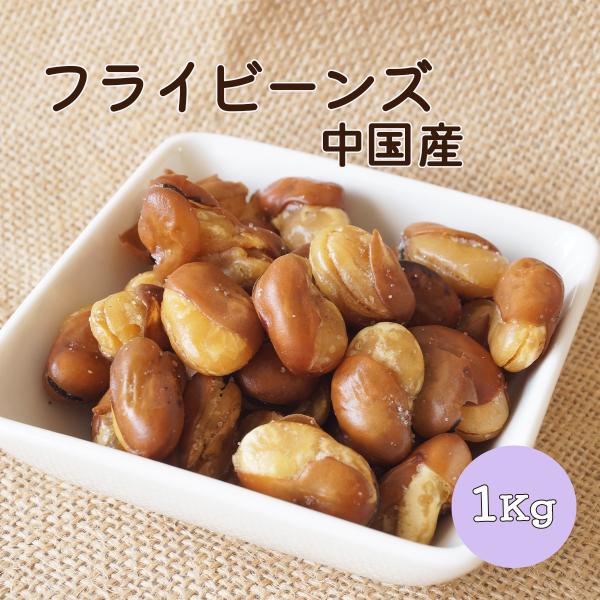 中国産そら豆を素揚げして塩で味付けをした、食べ応えのあるお酒のおつまみに合う商品です。皮ごと食べられます。お酒のおつまに最高の逸品です。【原材料名】そら豆（中国）、植物油脂、食塩         【保存方法】直射日光、高温多湿を避け、保存し...