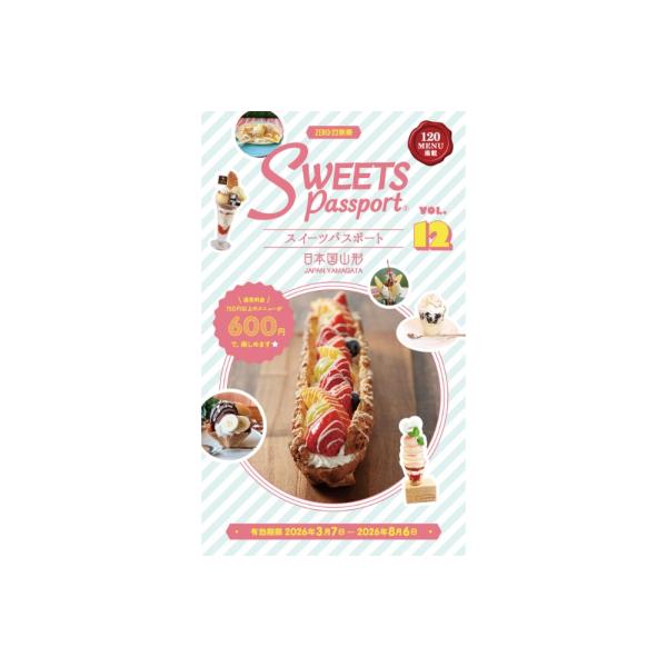 【発売日：2026年03月07日】通常料金750円以上のメニューがALL600円になる魔法のパスポート第12弾。1,500円以上のメニューが1,100円になっちゃう、プレミアムページ新登場 !!パスポートを提示するだけで、5ヶ月間掲載店を巡...