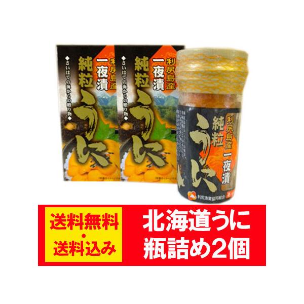 名称：粒うに原材料：塩ウニ 利尻島産 うに含有率100％内容量：うに瓶 1個(40g)×2保存方法：雲丹 びん 要冷凍(-18℃以下)配送方法：うに 送料無料 冷凍 便送料：うに 瓶 送料無料・送料込み発送元：北海道 ギフト 市場「 最短発...