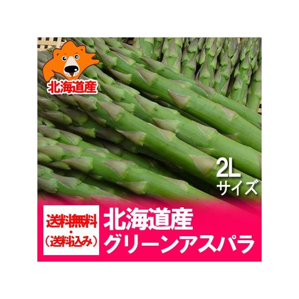 名称： 北海道産 グリーンアスパラ内容量： アスパラ 2Lサイズ 1.5kg賞味期限： アスパラ はご到着後1〜3日以内にお召し上がりください。保存方法： アスパラガス は冷蔵保存。立てて保存することをお勧め致します。原材料： グリーンアス...