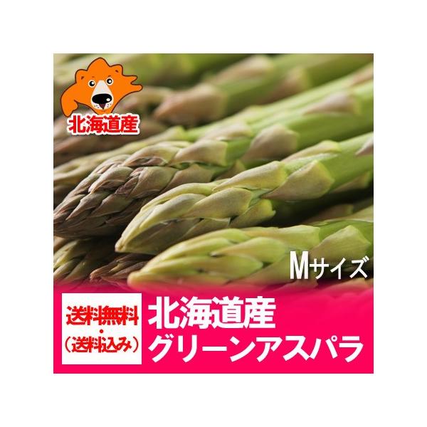名称： 北海道産 グリーンアスパラガス内容量： 北海道 アスパラガス 800 g Mサイズ保存方法： グリーン アスパラガス 冷蔵 保存。グリーン アスパラを立てて保存することをお勧め致します。原材料： グリーンアスパラ 北海道配送区分： ...