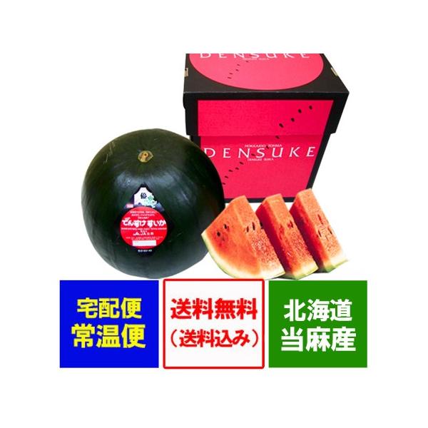 名称：でんすけすいか内容量：でんすけスイカ　1玉 2Lサイズ等級・規格：でんすけ すいか 優品保存方法：でんすけ スイカ は日のあたらない涼しいところに保管して下さい。でんすけ すいか は日持ちが良いです。すいか を割った場合は、冷蔵庫で保...